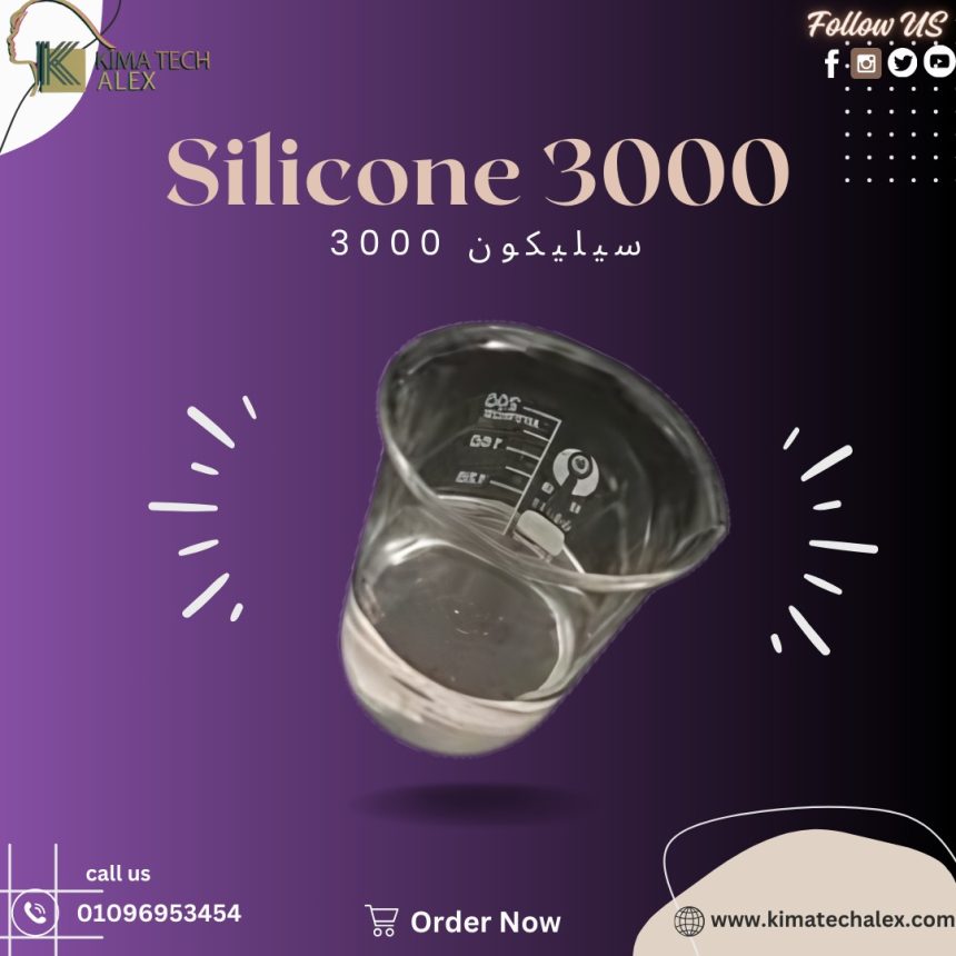سيليكون 3000 Silicone 3000 - Cosmetics Material