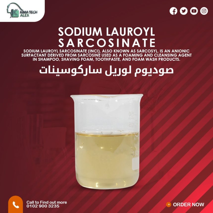 ساركوزنيت Sodium lauroyl sarcosinate - Cosmetics Material